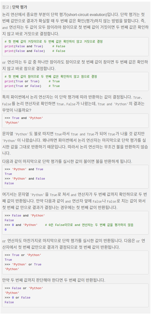 Python 사용법 정리